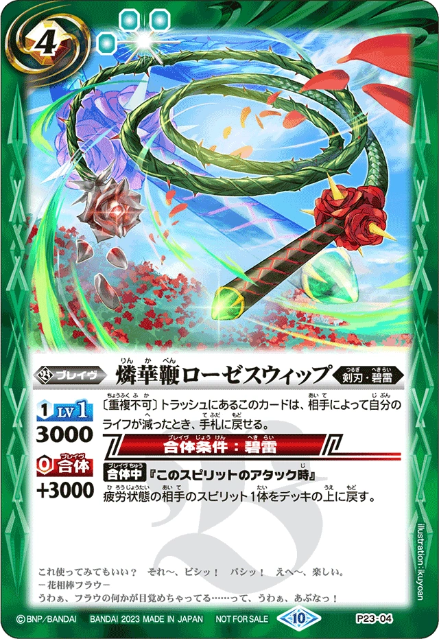 The PhosphorusFlowerWhip Roses' Whip | Battle Spirits Wiki | Fandom