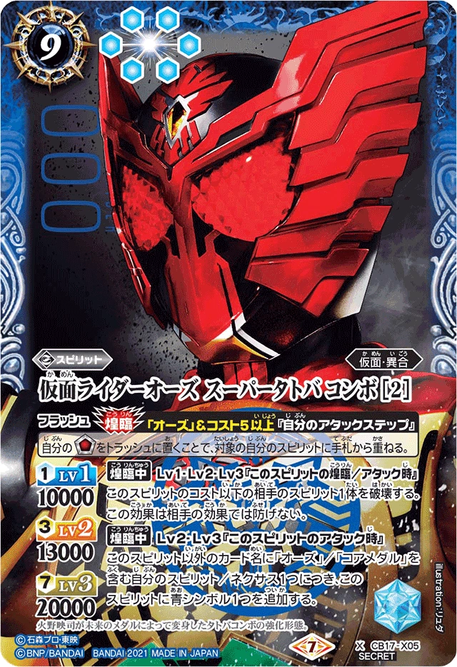 Kamen Rider OOO Super Tatoba Combo[2] | Battle Spirits Wiki | Fandom
