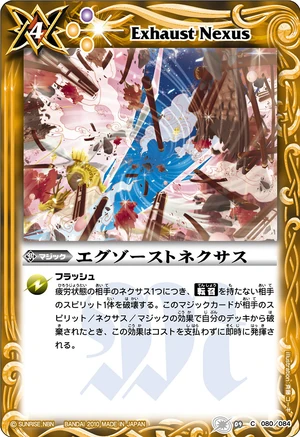 Exhaust Nexus | Battle Spirits Wiki | Fandom