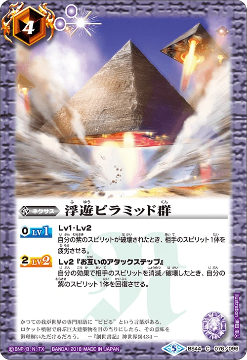 Floating Pyramid Fleet | Battle Spirits Wiki | Fandom