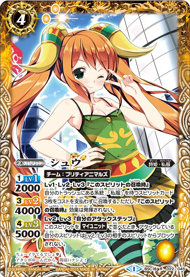 Chyu | Battle Spirits Wiki | Fandom