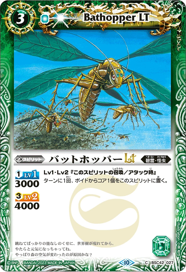 Bathopper LT | Battle Spirits Wiki | Fandom