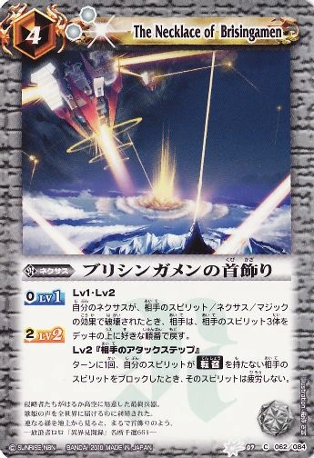 The Necklace of Brisingamen | Battle Spirits Wiki | Fandom