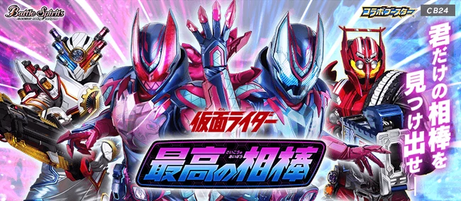 CB24 | Battle Spirits Wiki | Fandom