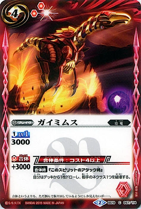 Gaimimus | Battle Spirits Wiki | Fandom