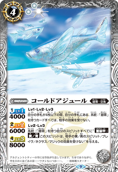 Cold Azure | Battle Spirits Wiki | Fandom