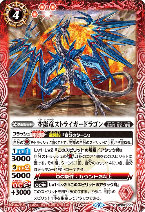 The AirborneDragon Striger-Dragon | Battle Spirits Wiki | Fandom