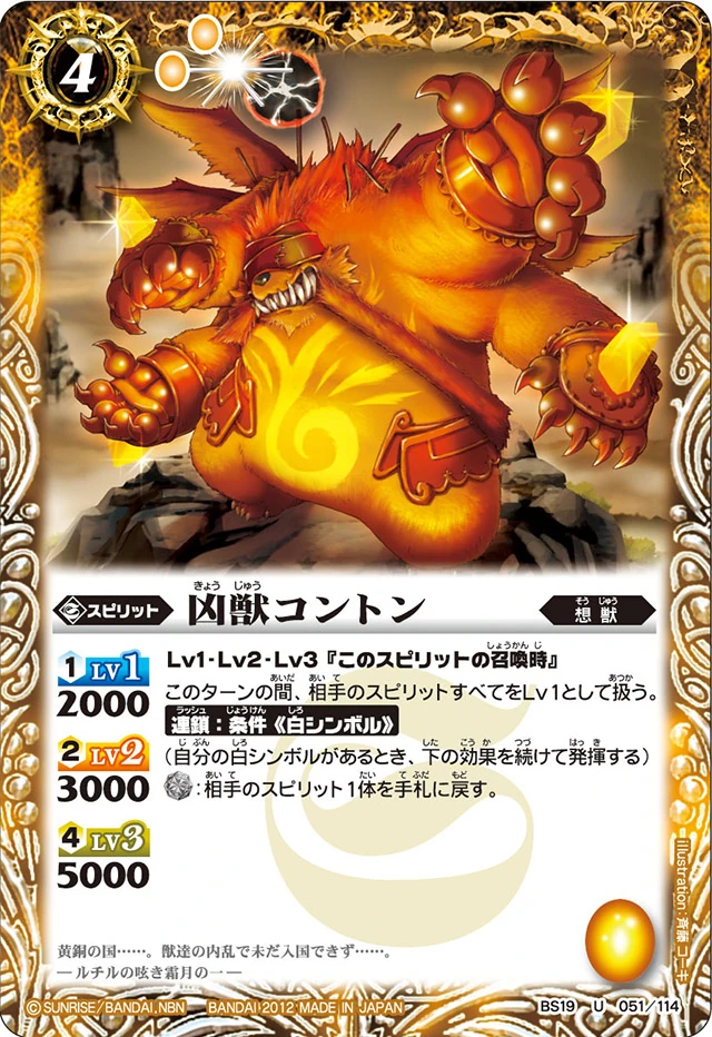 The MadBeast Konton | Battle Spirits Wiki | Fandom