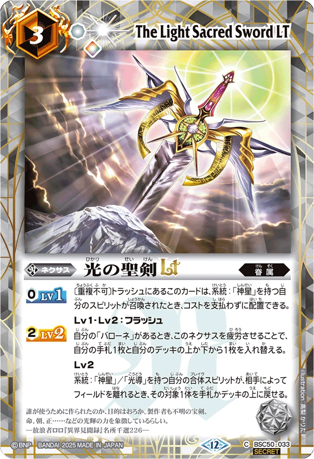 The Light Sacred Sword LT | Battle Spirits Wiki | Fandom