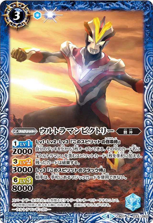 Ultraman Victory | Battle Spirits Wiki | Fandom