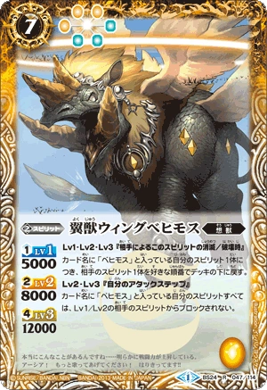 The WingedBeast WingBehemoth | Battle Spirits Wiki | Fandom