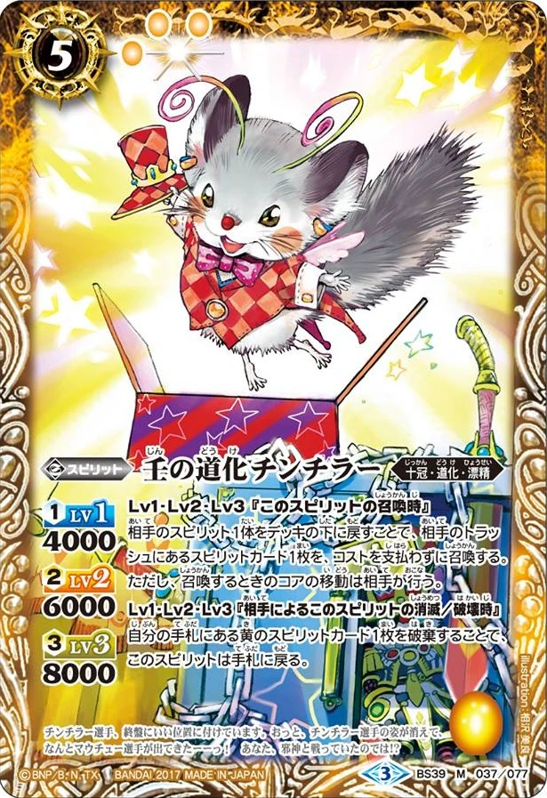 The Ninth's Clown Chinchilla | Battle Spirits Wiki | Fandom