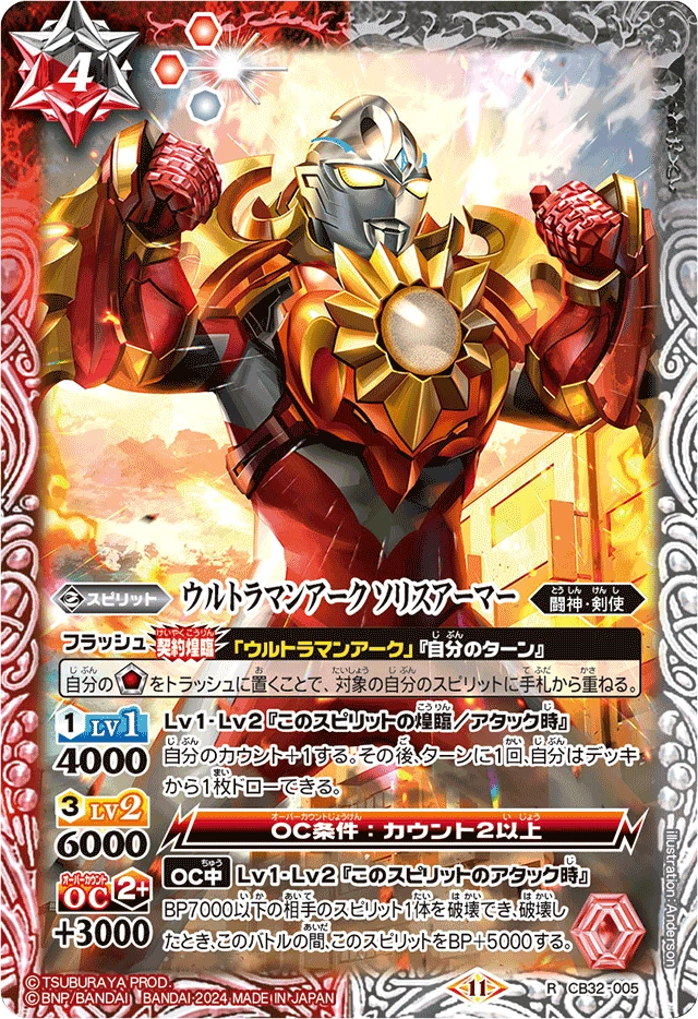 Ultraman Arc Solis Armor | Battle Spirits Wiki | Fandom