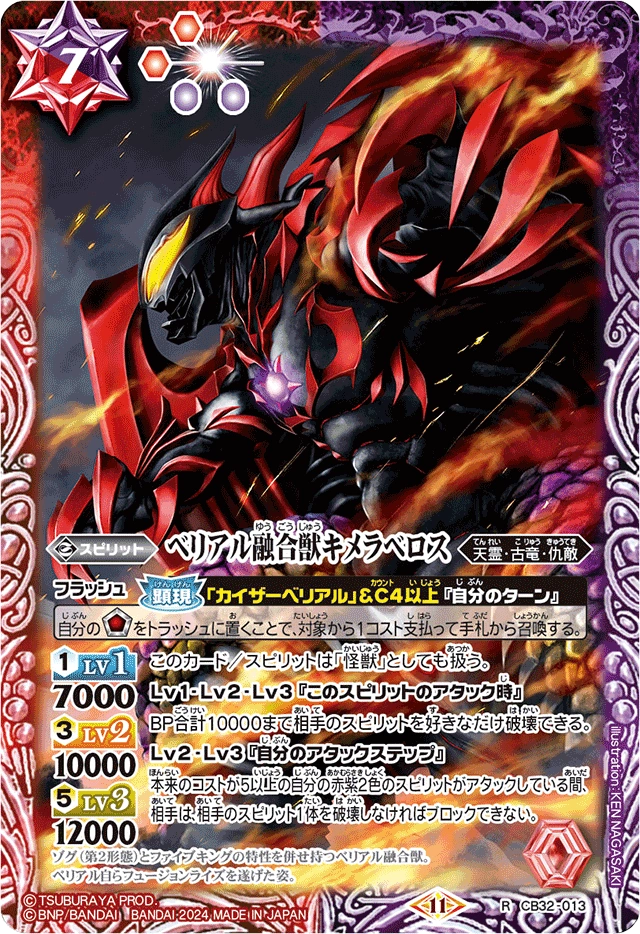 The BelialFusionMonster Chimeraberus | Battle Spirits Wiki | Fandom