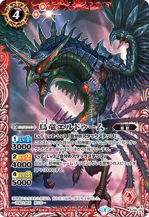 The BirdDragon Eldoom | Battle Spirits Wiki | Fandom