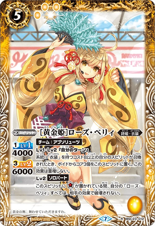 [Golden Princess]Rose Berry | Battle Spirits Wiki | Fandom