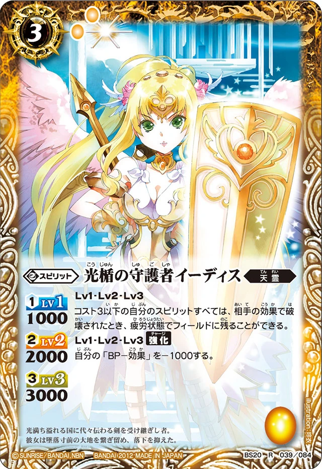 The LightShieldGuardian Edith | Battle Spirits Wiki | Fandom