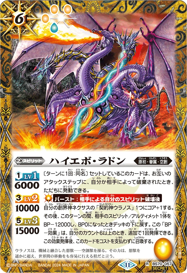 HighEvo-Ladon | Battle Spirits Wiki | Fandom