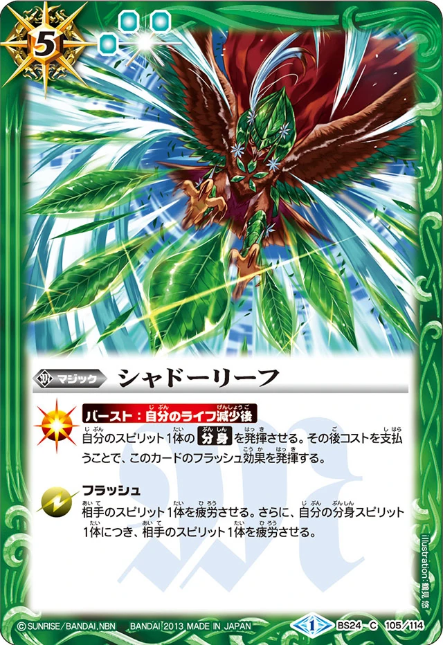 Shadow Leaf | Battle Spirits Wiki | Fandom