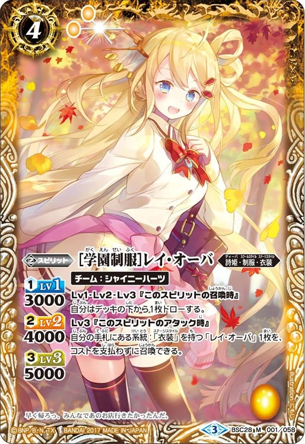 [Academy Uniform]Rei-Ohba | Battle Spirits Wiki | Fandom