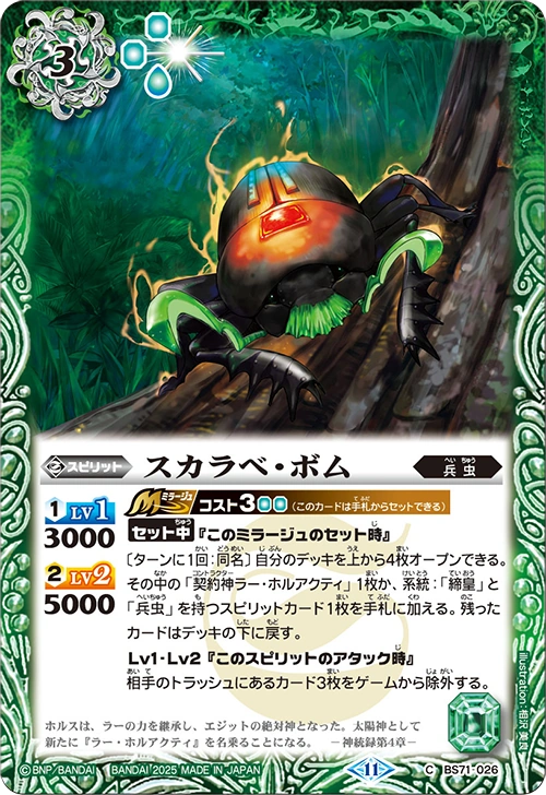 Scarab-Bomb | Battle Spirits Wiki | Fandom