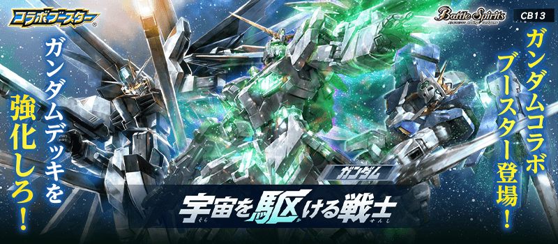 CB13 | Battle Spirits Wiki | Fandom CB13 | Battle Spirits Wiki | Fandom