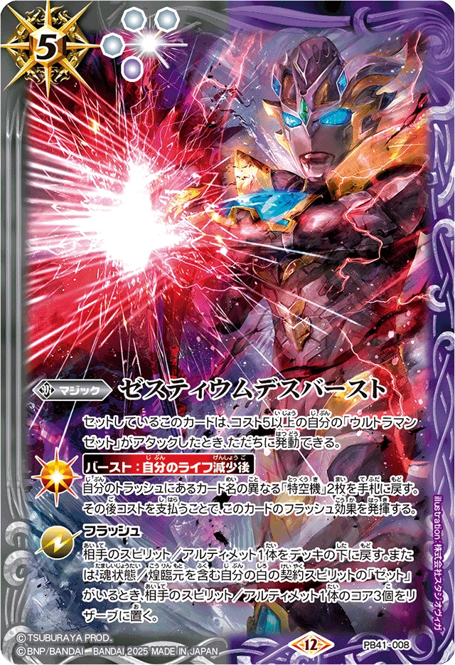 Zestium Death Burst | Battle Spirits Wiki | Fandom