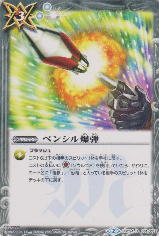 Pencil Bomb | Battle Spirits Wiki | Fandom