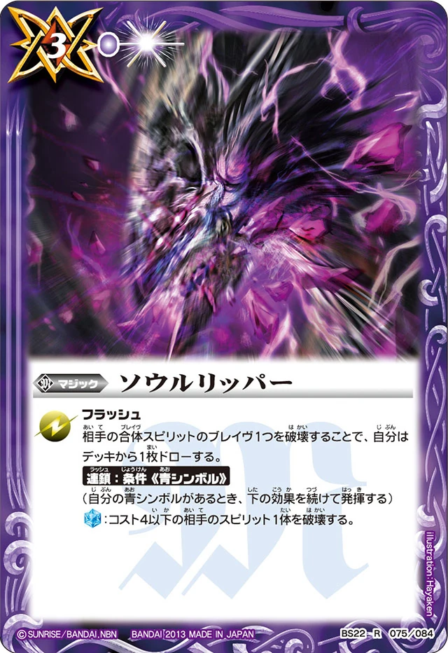 Soul Ripper | Battle Spirits Wiki | Fandom