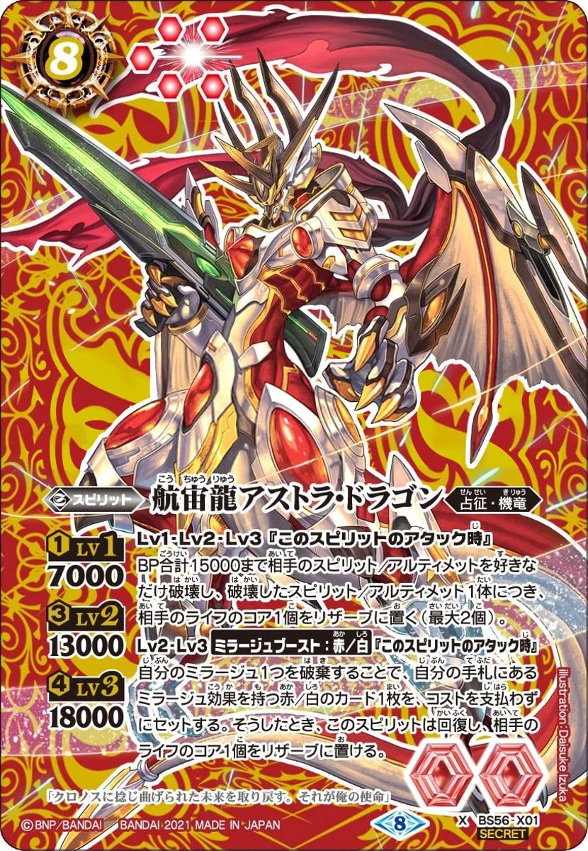 The CosmicCruisingDragon Astra-Dragon | Battle Spirits Wiki | Fandom