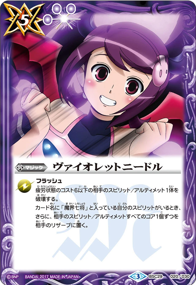 Violet Needle | Battle Spirits Wiki | Fandom
