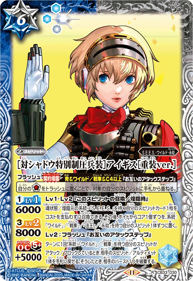 [Anti-Shadow Suppression Weapon] Aigis [Heavy Armor Ver.] | Battle ...