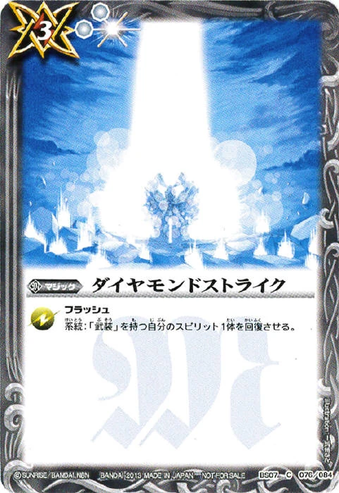 Diamond Strike | Battle Spirits Wiki | Fandom