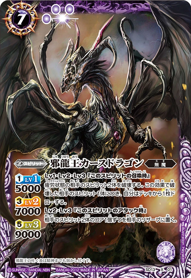 The WickedDragonKing Cursedragon | Battle Spirits Wiki | Fandom
