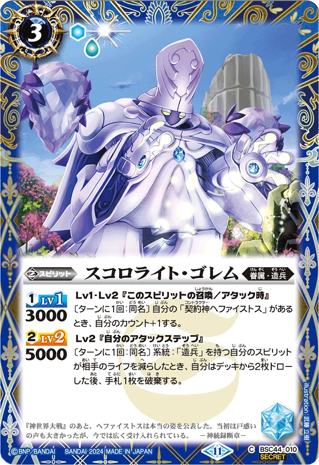 Scorolite-Golem | Battle Spirits Wiki | Fandom