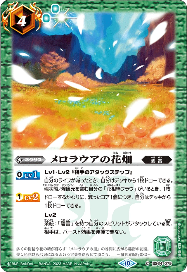 The Merolaura Flower Field | Battle Spirits Wiki | Fandom