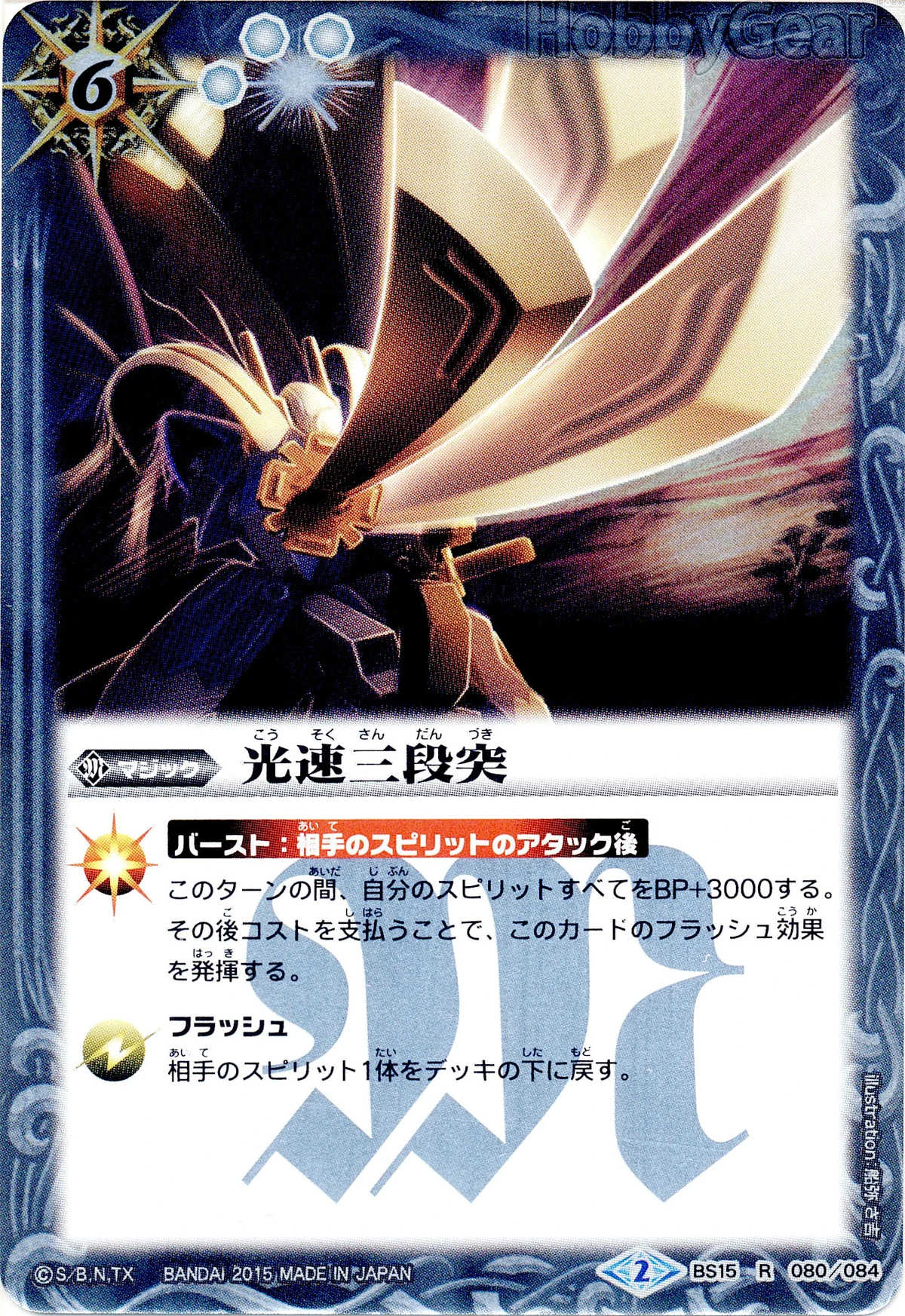 Triple Stab | Battle Spirits Wiki | Fandom