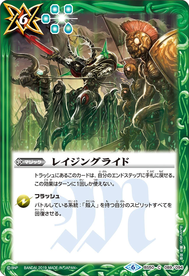 Raging Ride | Battle Spirits Wiki | Fandom