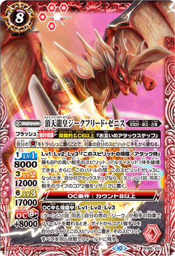 The PinnacleDragonEmperor Siegfried-Zenith | Battle Spirits The PinnacleDragonEmperor Siegfried-Zenith | Battle Spirits