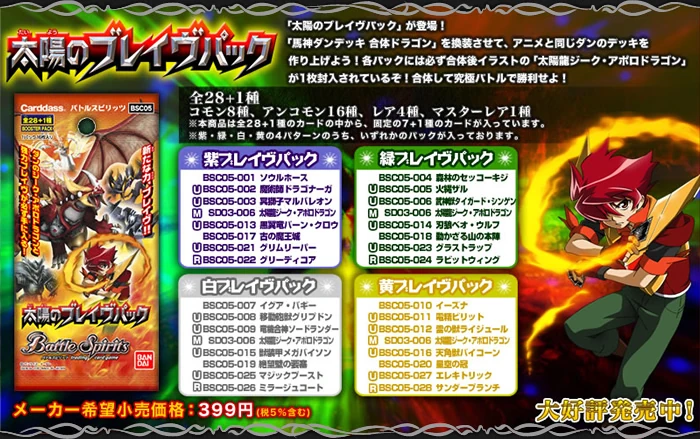 BSC05 | Battle Spirits Wiki | Fandom