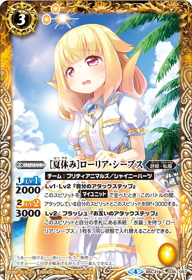 [Summer Holiday]Loria Sheeps | Battle Spirits Wiki | Fandom