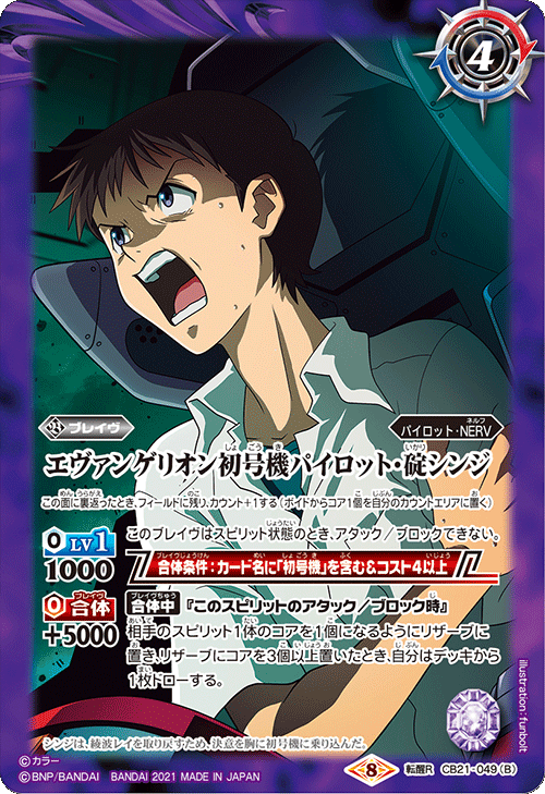 Evangelion Unit-01 Pilot Ikari Shinji | Battle Spirits Wiki Evangelion Unit-01 Pilot Ikari Shinji | Battle Spirits Wiki