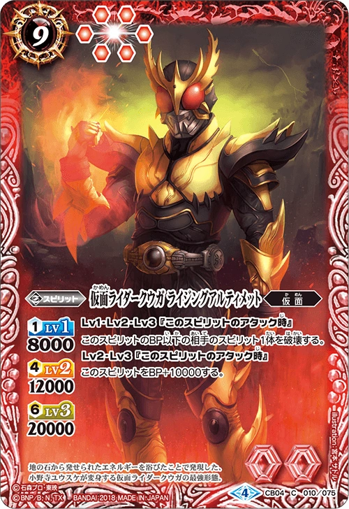 Kamen Rider Kuuga Rising Ultimate | Battle Spirits Wiki | Fandom