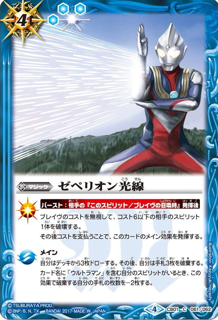 Zeperion Ray | Battle Spirits Wiki | Fandom