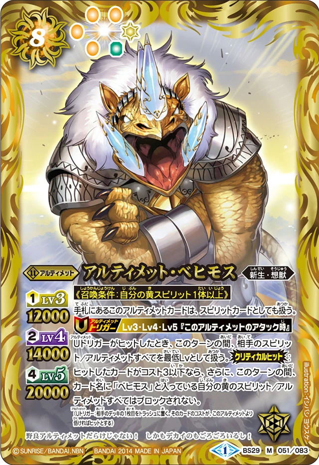 Ultimate-Behemoth | Battle Spirits Wiki | Fandom