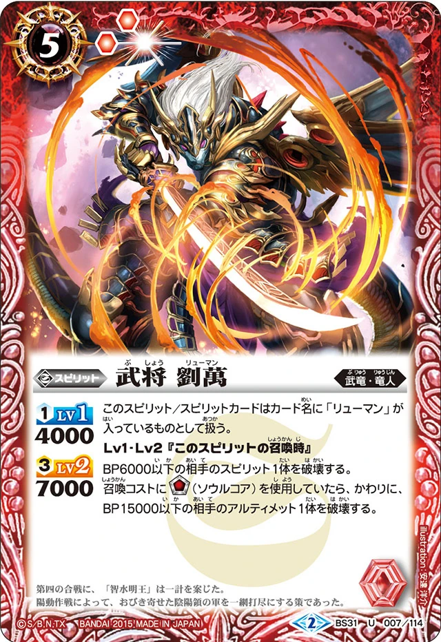 The Commander Liu Man | Battle Spirits Wiki | Fandom