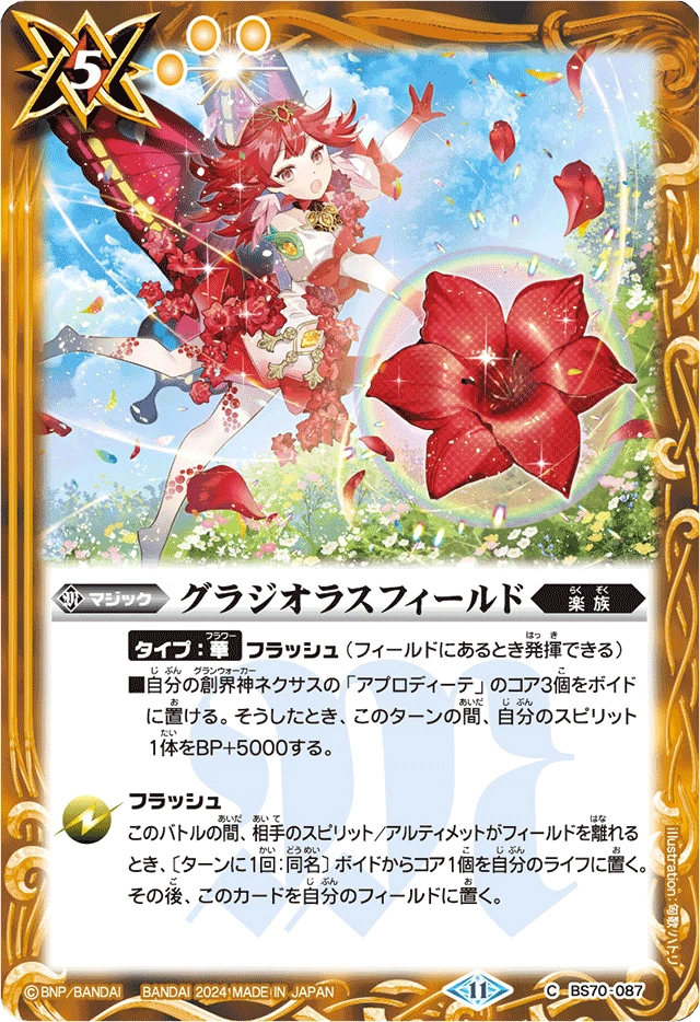Gladiolus Field | Battle Spirits Wiki | Fandom