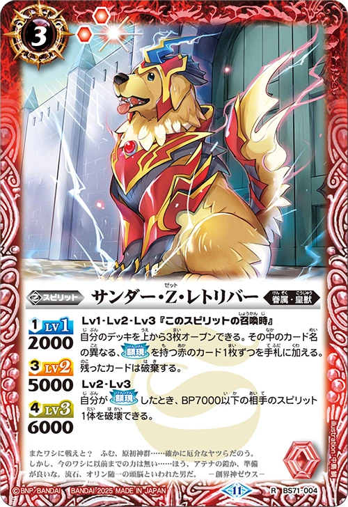 Thunder-Z-Retriever | Battle Spirits Wiki | Fandom