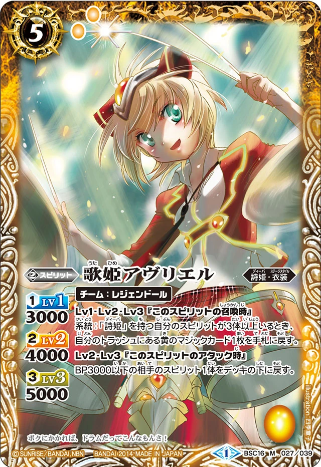 The Diva Avrielle | Battle Spirits Wiki | Fandom