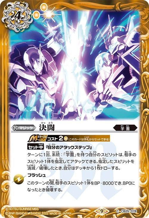 Duel | Battle Spirits Wiki | Fandom